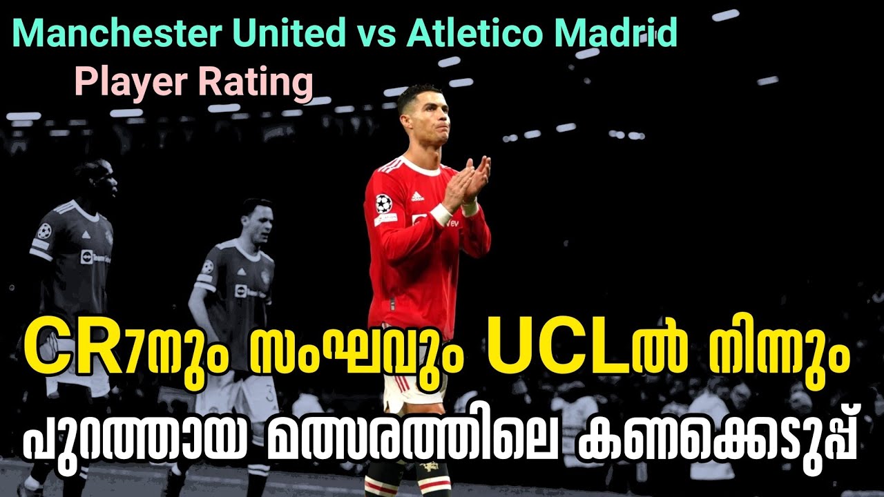 CR7നും സംഘവും UCLൽ നിന്നും പുറത്തായ മത്സരത്തിലെ കണക്കെടുപ്പ് | MUN vs ...