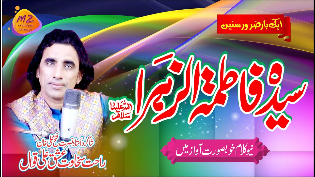 Syeda Fatima Syeda Zahra By Rahat Sakhawat Ashiq Ali Qawwal / Mz sound ...