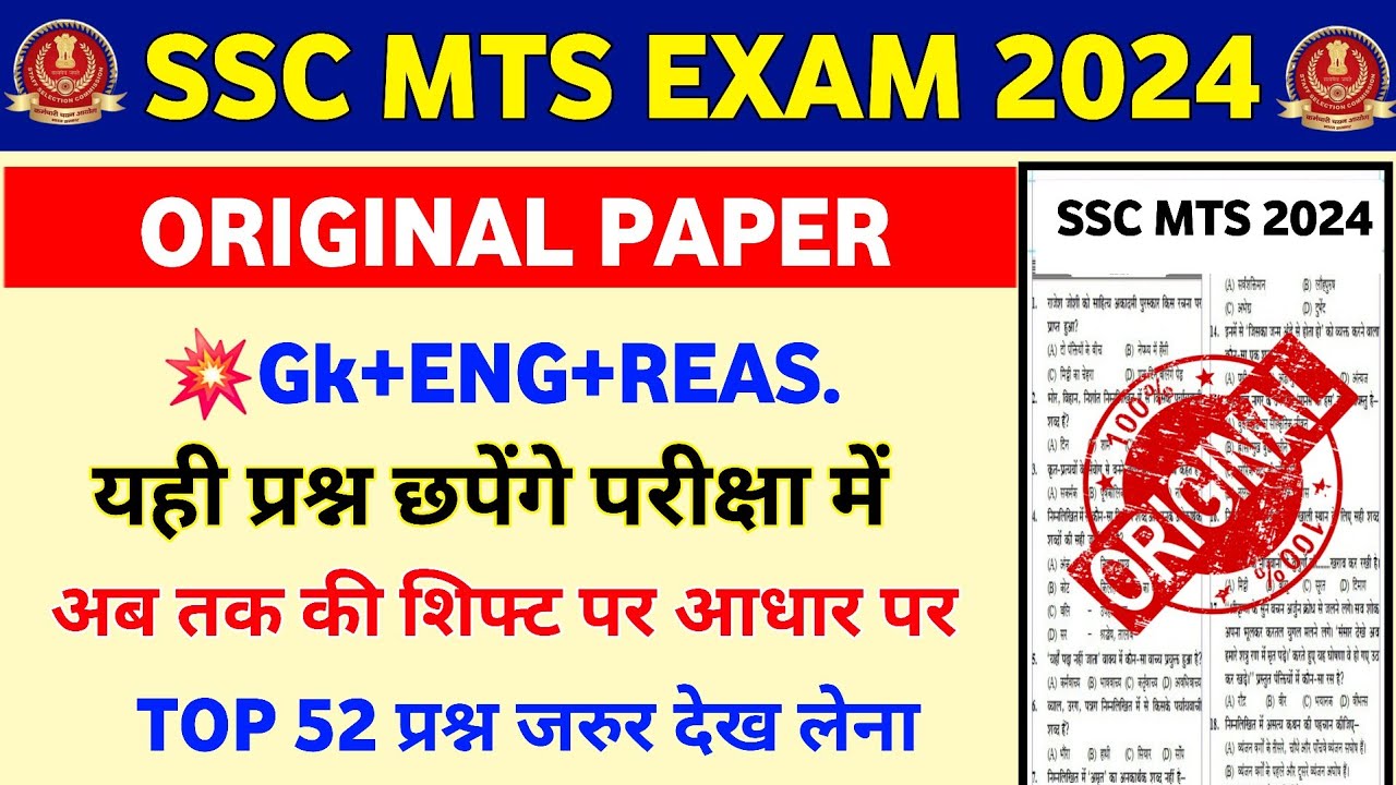 SSC MTS Exam 2024 | SSC MTS Questions Paper | SSC MTS Gk, English ...