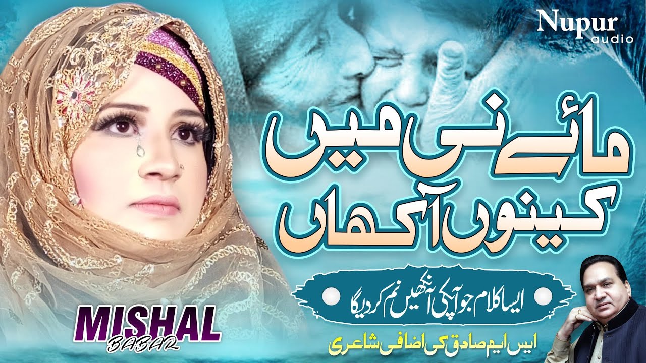 Maye Ni Main Kino Akhan | Mishal Babar | S.M Sadiq | Islamic Latest ...