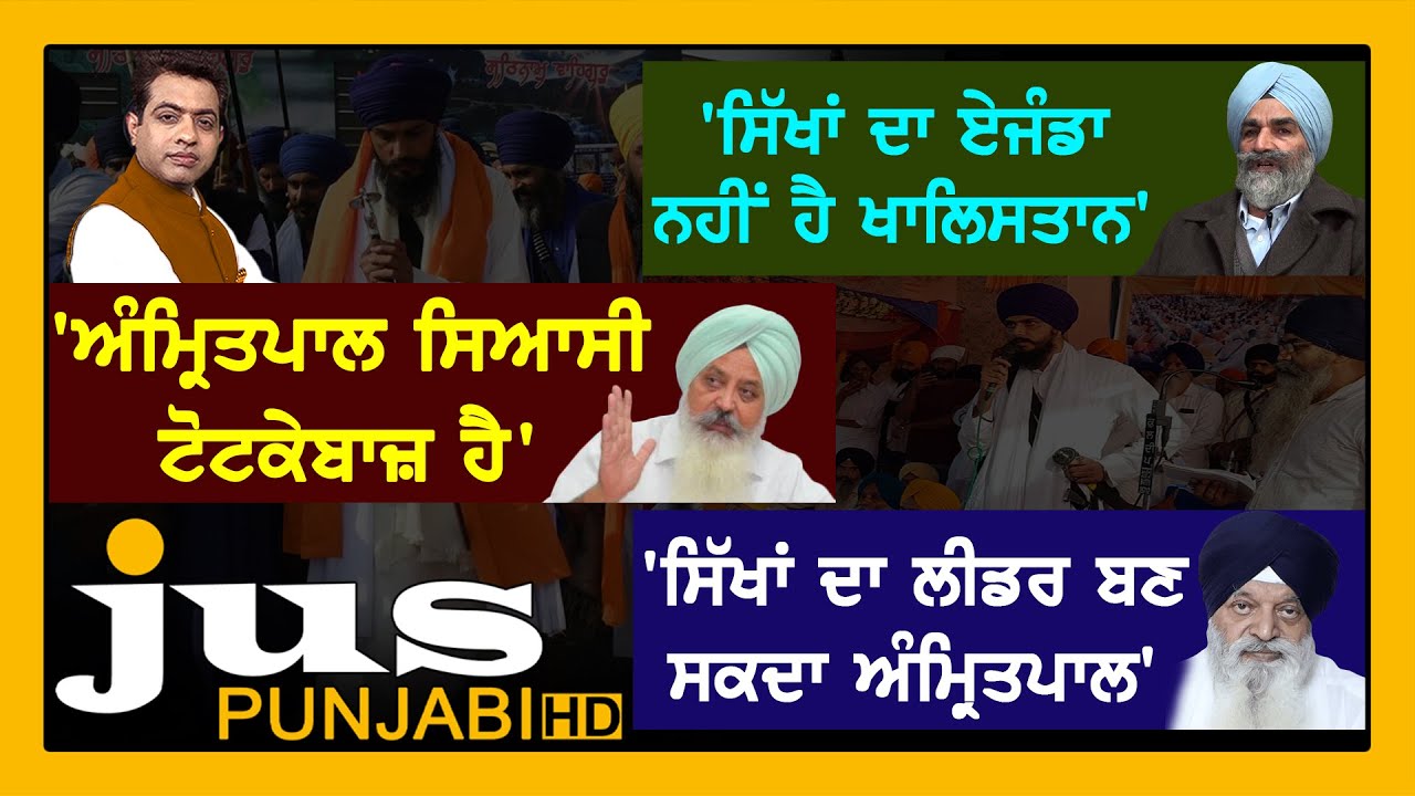 How do Sikh Intellectuals Project Amritpal Singh ? | To The Point | KP ...