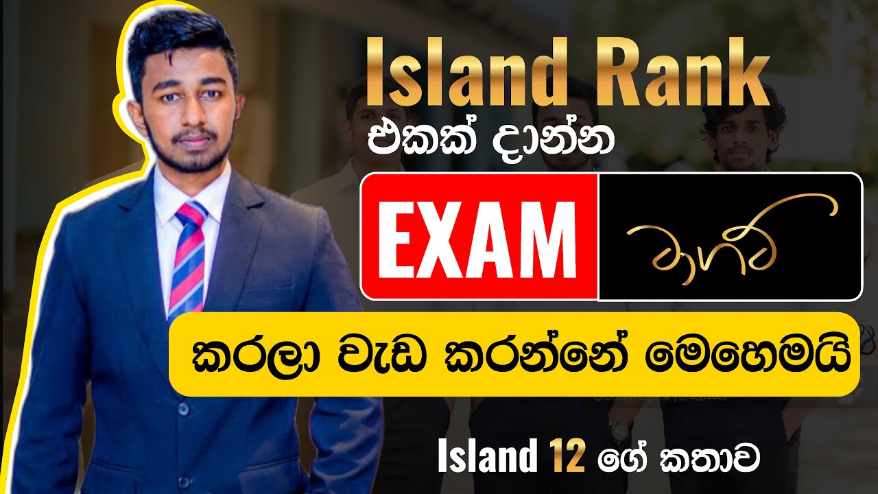 Island Rank එකක් දාමුද ? මෙන්න ක්‍රමය | Island Ranker | Nipun ...