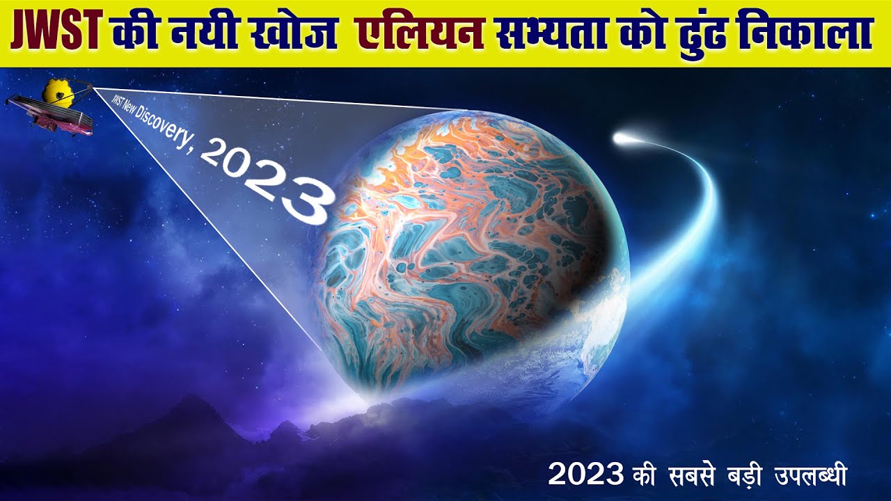 JWST Discover a New Planet Like Earth in 2023 #jwst #exoplanets # ...