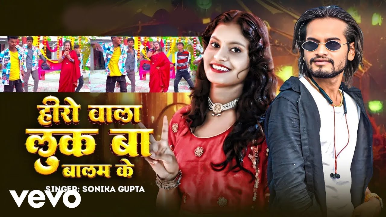 Sonika Gupta - Hero Wala Look Ba Balam Ke ft. Sonika Gupta - YouTube