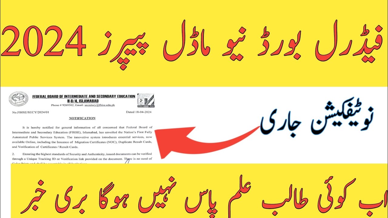 Fbise New Model Paper 2024 || Fbise New Notification 2024 - YouTube