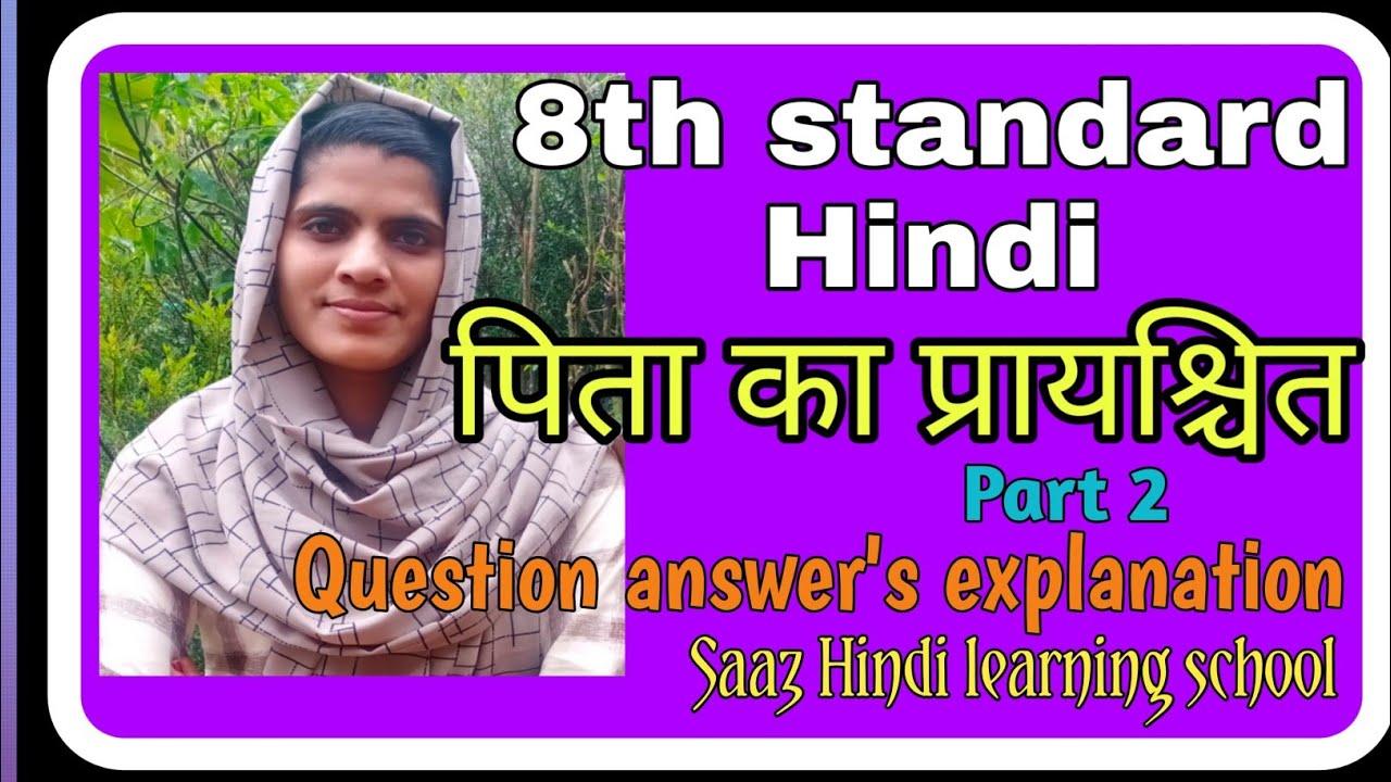 8th-standard-hindi-pitha-ka-prayachith-question