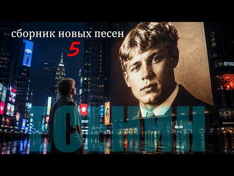 Сборник песен на стихи Есенина 5 | DJ Malinova | Премьера всех новых песен