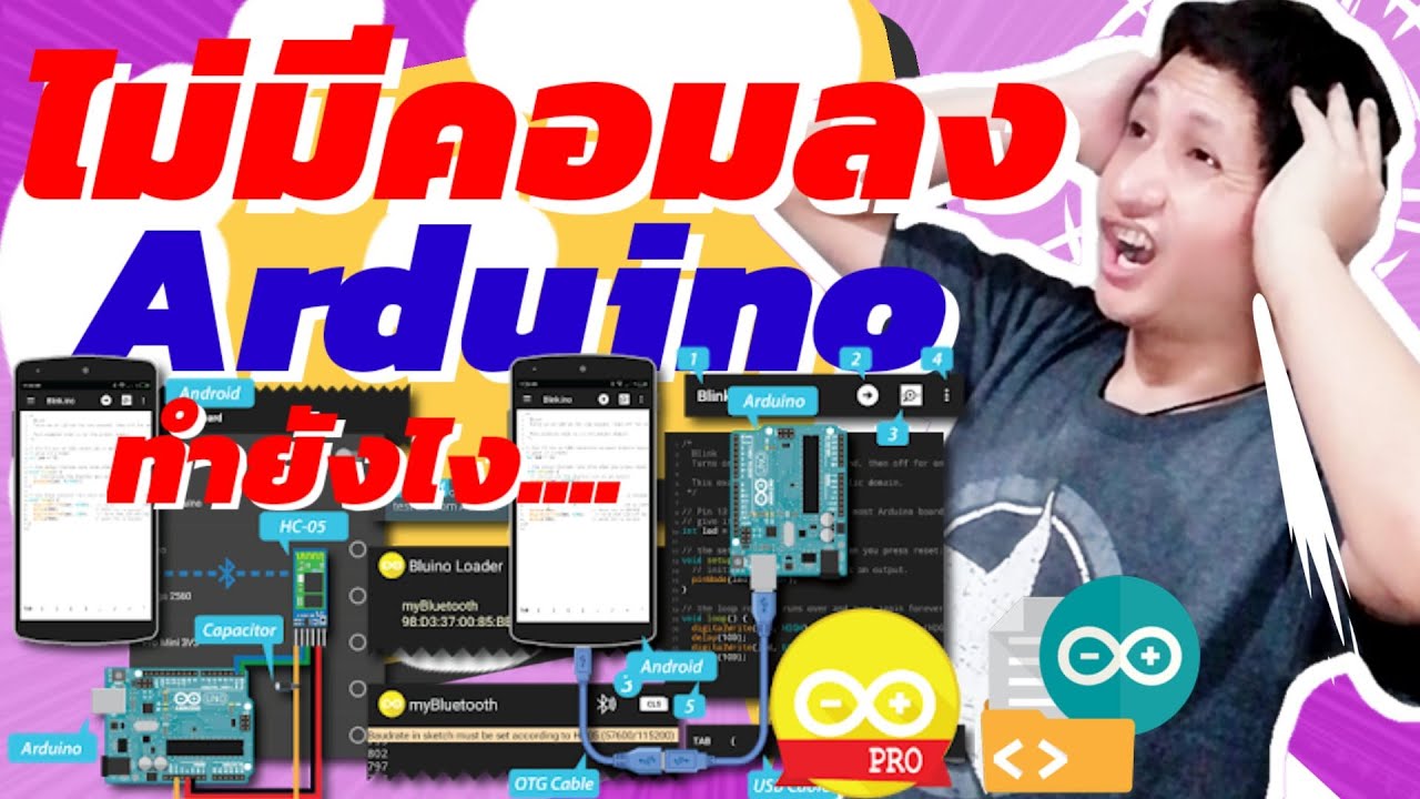 เขียนโค้ด Arduino ด้วยโทรศัพท์มือถือ ไม่ต้องลง ไลเบอ รี่ ☯ RiD Finity ...