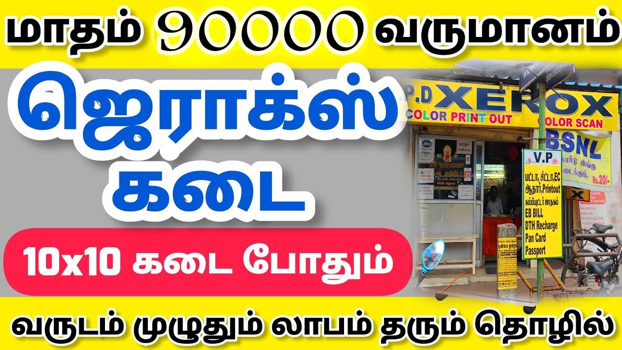 Xerox Shop Business Ideas | XEROX & DTP Center Business Plan | mall ...