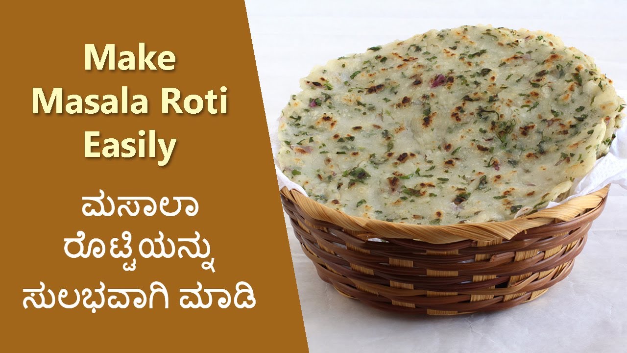 Masala Roti | ಇಡ್ಲಿ ರವಾ ಮಸಾಲಾ ರೊಟ್ಟಿ | Idli Rava Recipe | Masala Akki ...