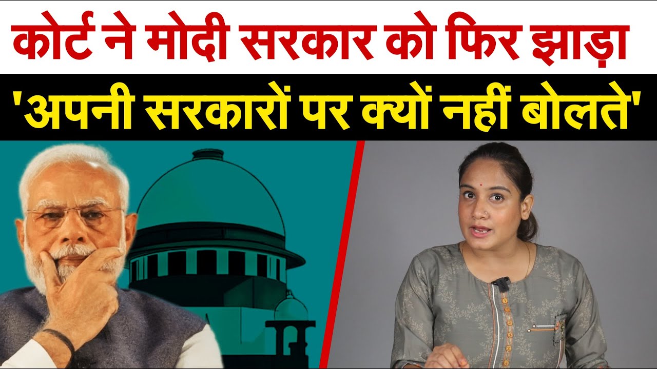 Supreme court ने Modi सरकार को फिर झाड़ा | Analysis by Pragya - YouTube