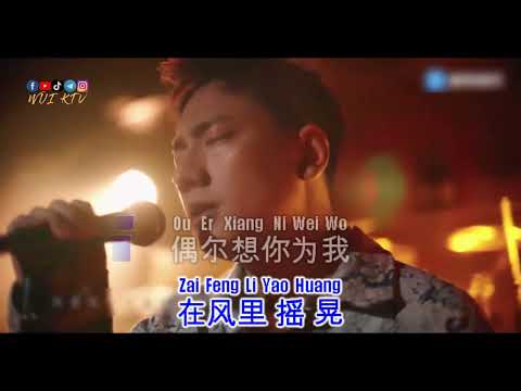 Hai Lai A Mu 海来阿木 - Xi Lou Er Nu 西樓兒女 KTV