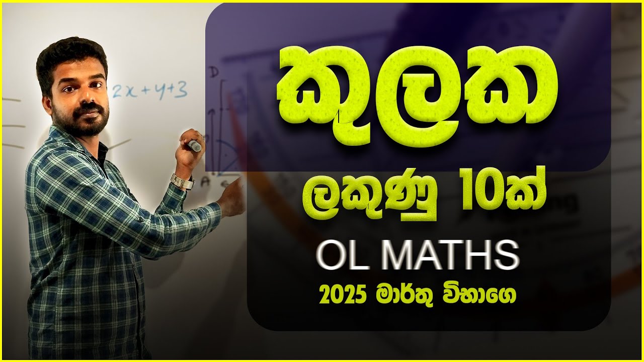 KULAKA | SETS | OL MATHS EXAM | grade 10 & 11 | ganitha papers | OL Maths 2025 - YouTube