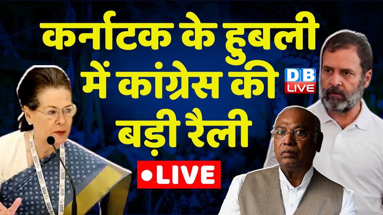 LIVE: Congress Rally in Hubballi, Karnataka lSonia Gandhi | Rahul ...
