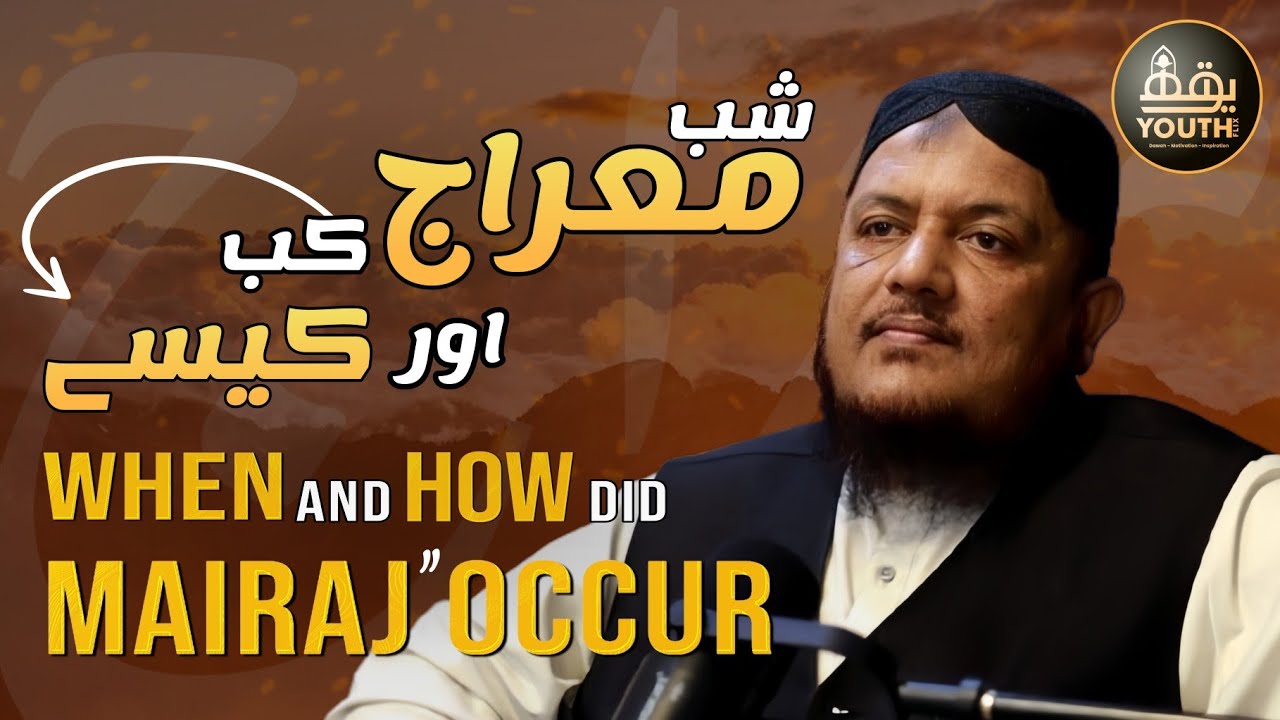 Shabe Meraj Ka Waqia | Shab Miraj | Kb Or Kase ? | Shaikh Abdul Wakeel ...