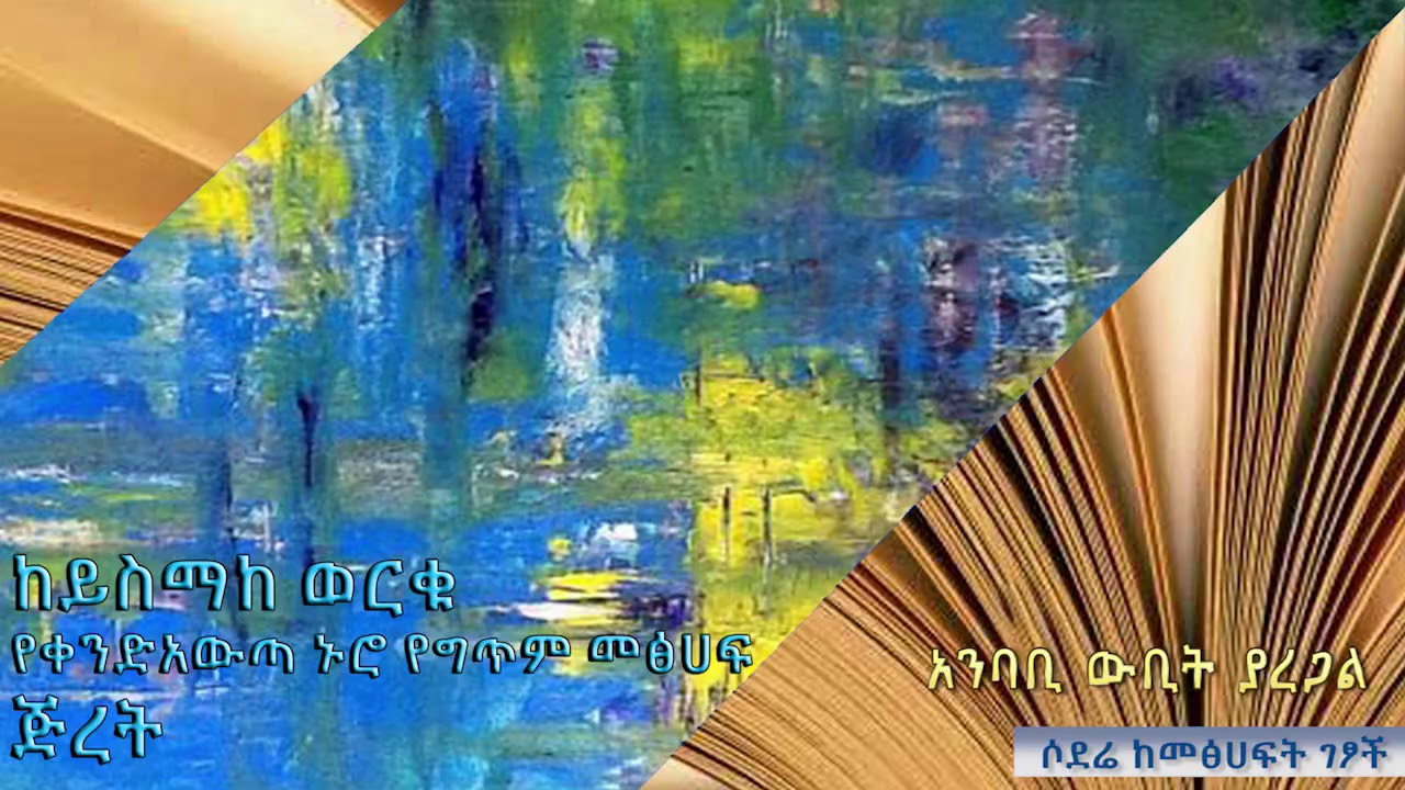 Yismak Worku - Jiret - YouTube