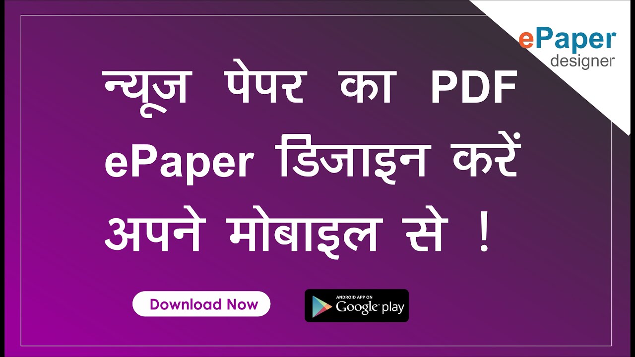 ePaper designer ऐप पर कितने भी पेज की ePaper PDF design कर सकेंगे ...