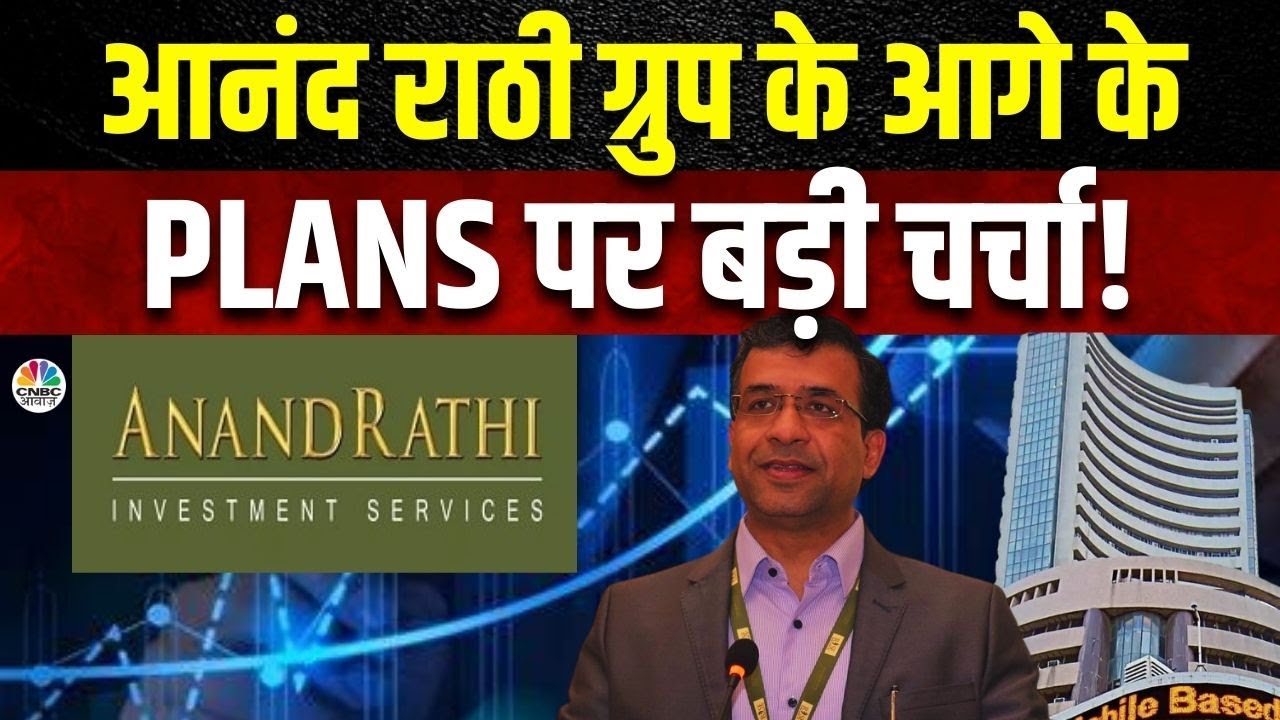 Anand Rathi Wealth Q3 Results Explained |तीसरी तिमही में कैसा रहा कंपनी ...