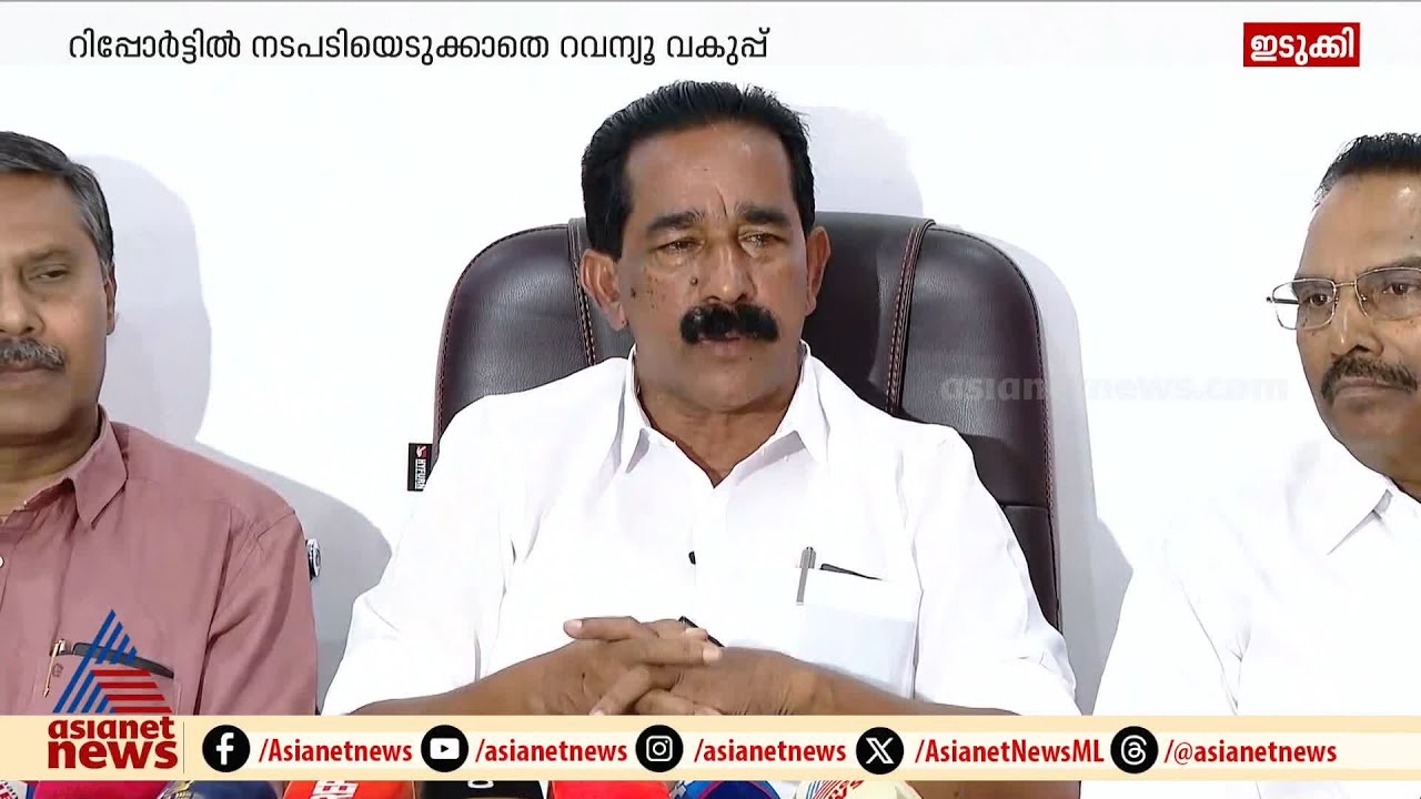 ഇടുക്കിയിൽ അനധികൃത ഖനനം വ്യാപകമാകുന്നു; നടപടിയെടുക്കാതെ റവന്യൂ വകുപ്പ് ...