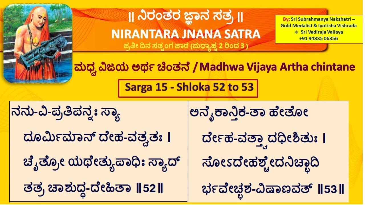 Sarga 15 - Shloka 52 to 53:- Madhwa Vijaya Artha chintane - YouTube