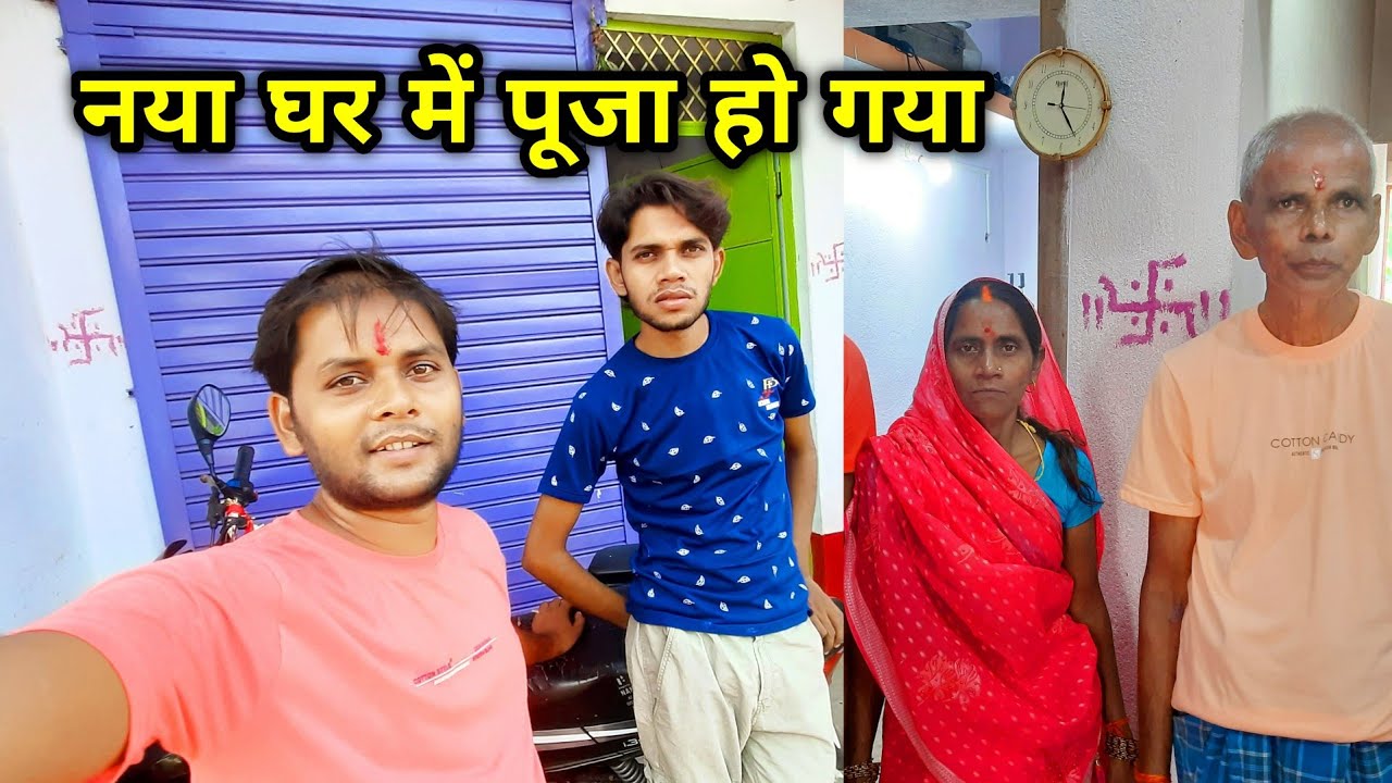 Finally नया घर का पूजा हो गया 🥰 || Lifestyle Vlogs || Mohan Family ...
