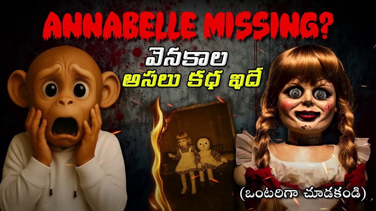Annabelle Doll Real Story | World's Most Haunted Doll | TELUGU HORROR STORY | ROFL Funny Memes # ...