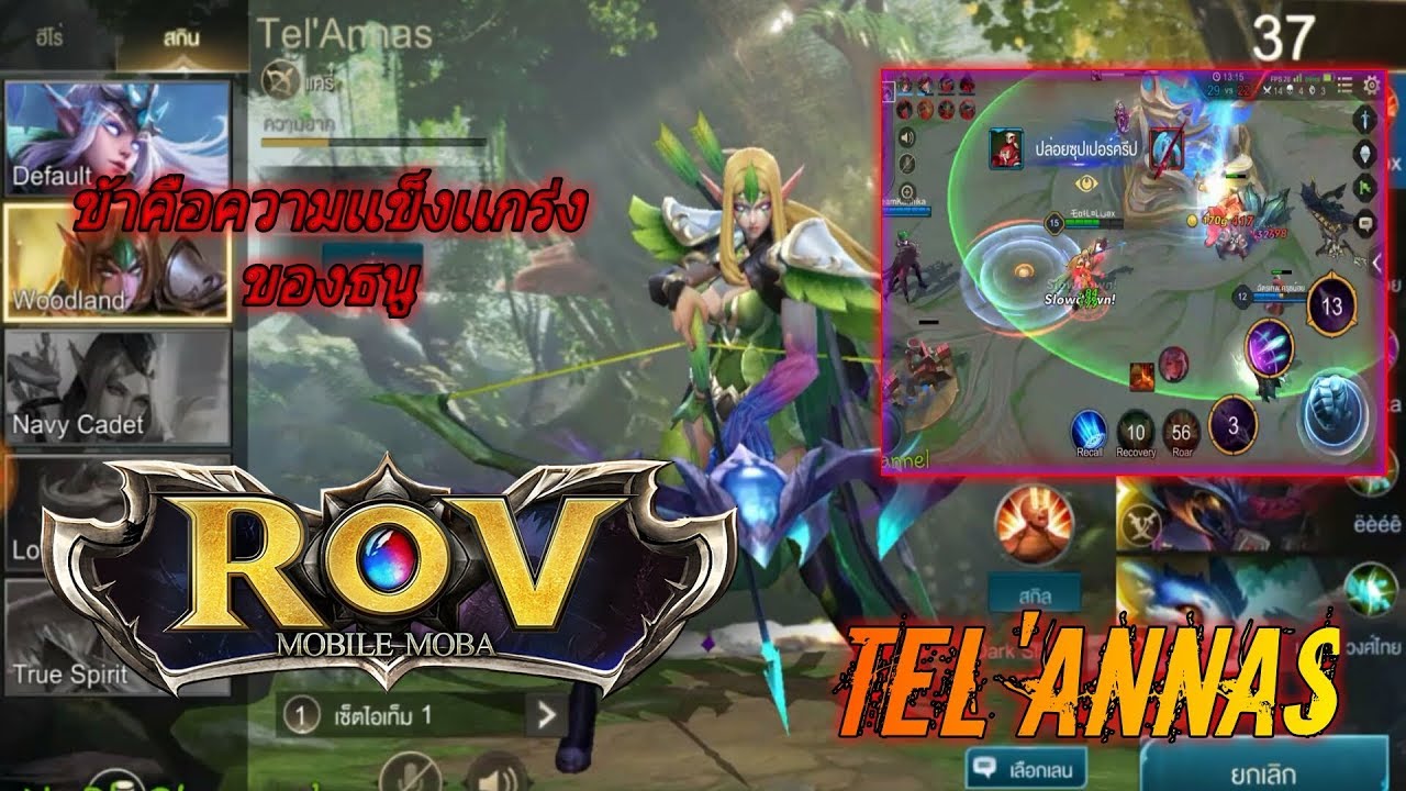 RoV Ep.4 :ข้านั้นเเข็งเเกร่ง Tel'Annas ราชินีเเห่งธนู - YouTube