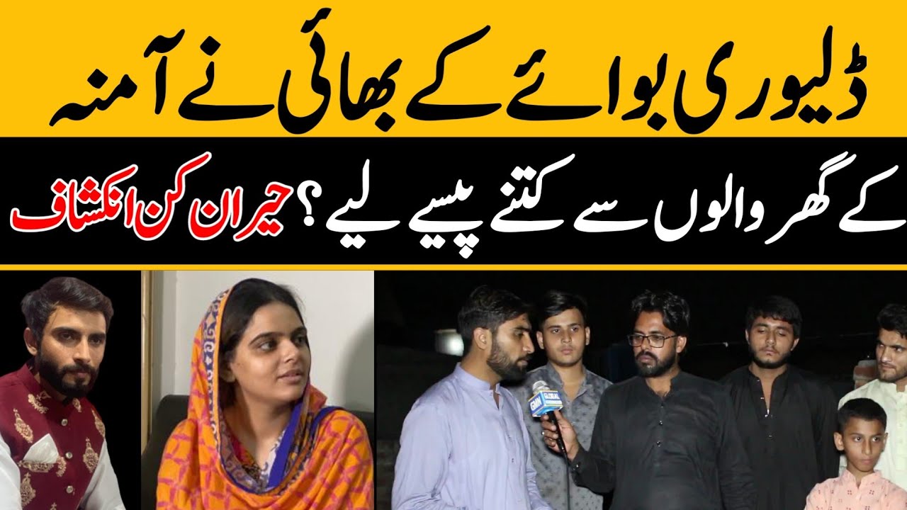 Delivery boy Raees Case new Update | Delivery boy | amna case | raees ...