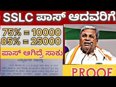 SSLC and PUC passed Students can get ₹ 10000 to 25000 Fixed Scholarship ...