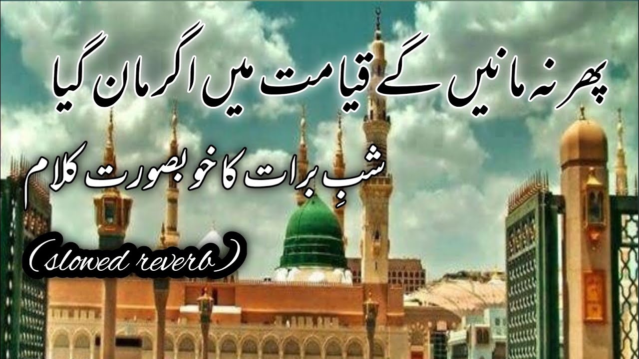 phir na manye gy qayamet main |naimten banta|Aleena Mubashar Gondal ...