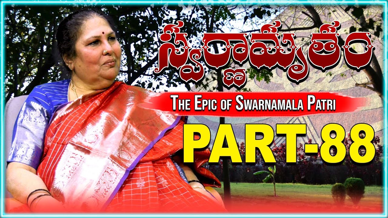 స్వర్ణామృతం||Swarnamrutham -Epic Journey of Swarnamala Patri || Ep 88 ...