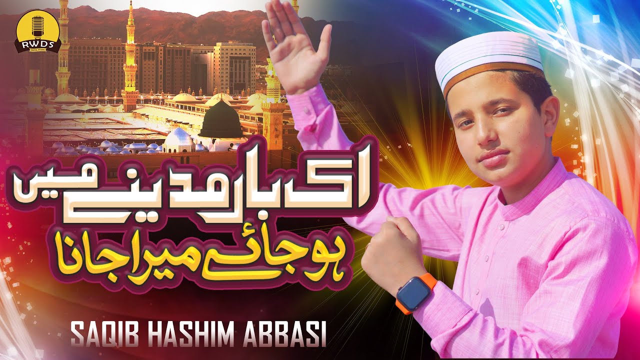 IK BAAR MADINE MEIN HOJAY E MERA JANA - BEAUTIFUL HAJJ KALAM - SAQIB ...