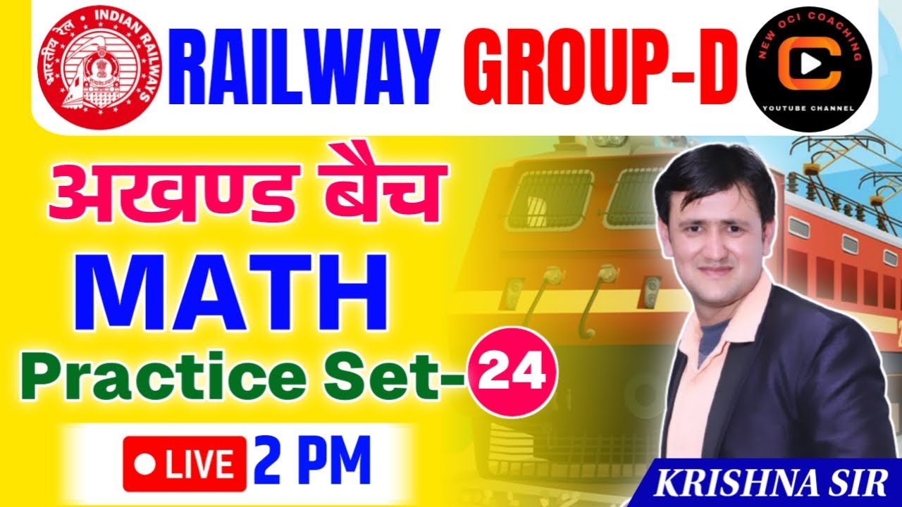 RAILWAY MATH PRACTICE SET RRB GROUP D 2025 | RRB GROUP D MATH 2025 CLASS-24 | GROUP D | KRISHNA ...