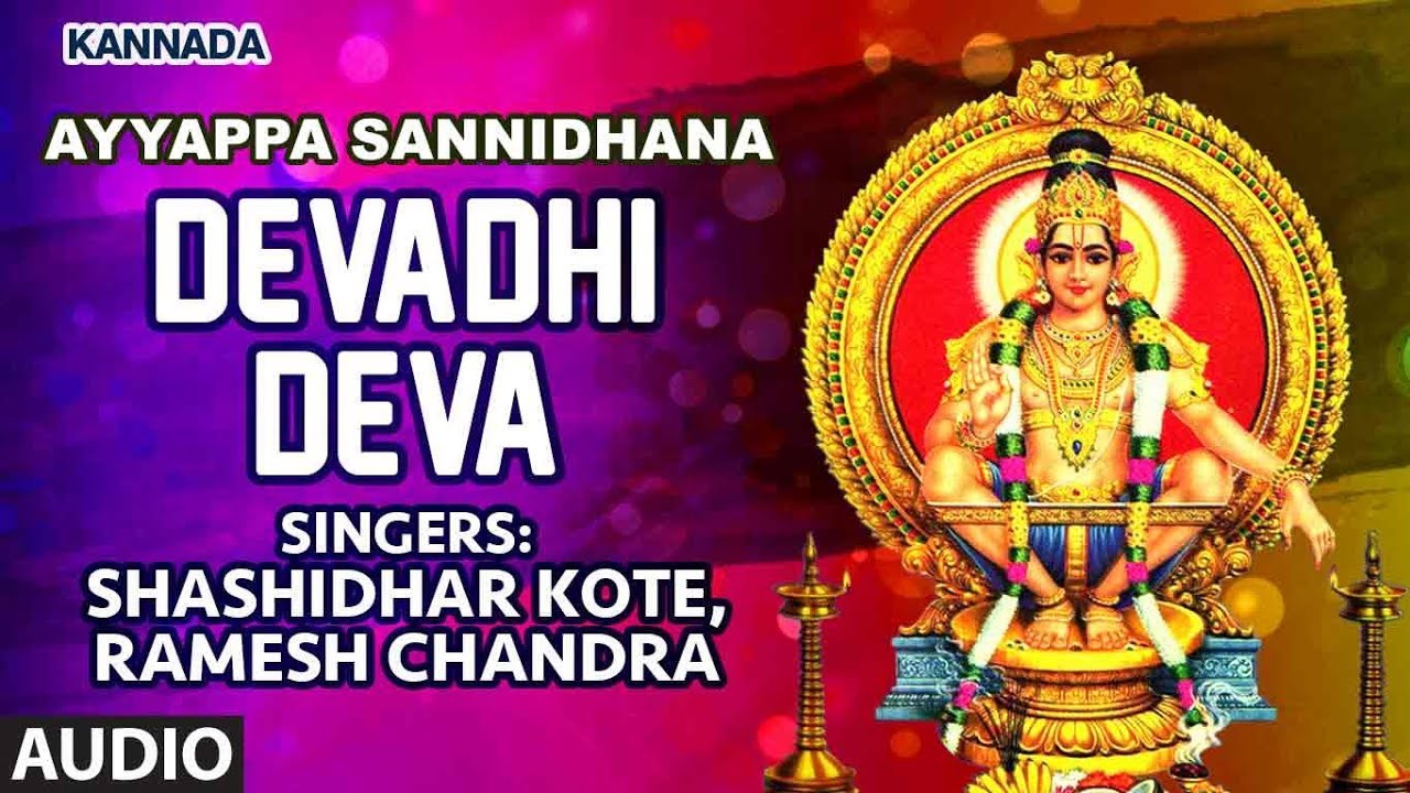 Devadhi Deva Song | Shashidhar Kote, Ramesh Chandra | Swami Ayyappa ...