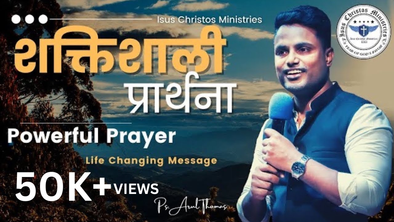 Ps. Arul Thomas | Powerful Prayer | ShaktiShali Prarthana | ICM Church ...