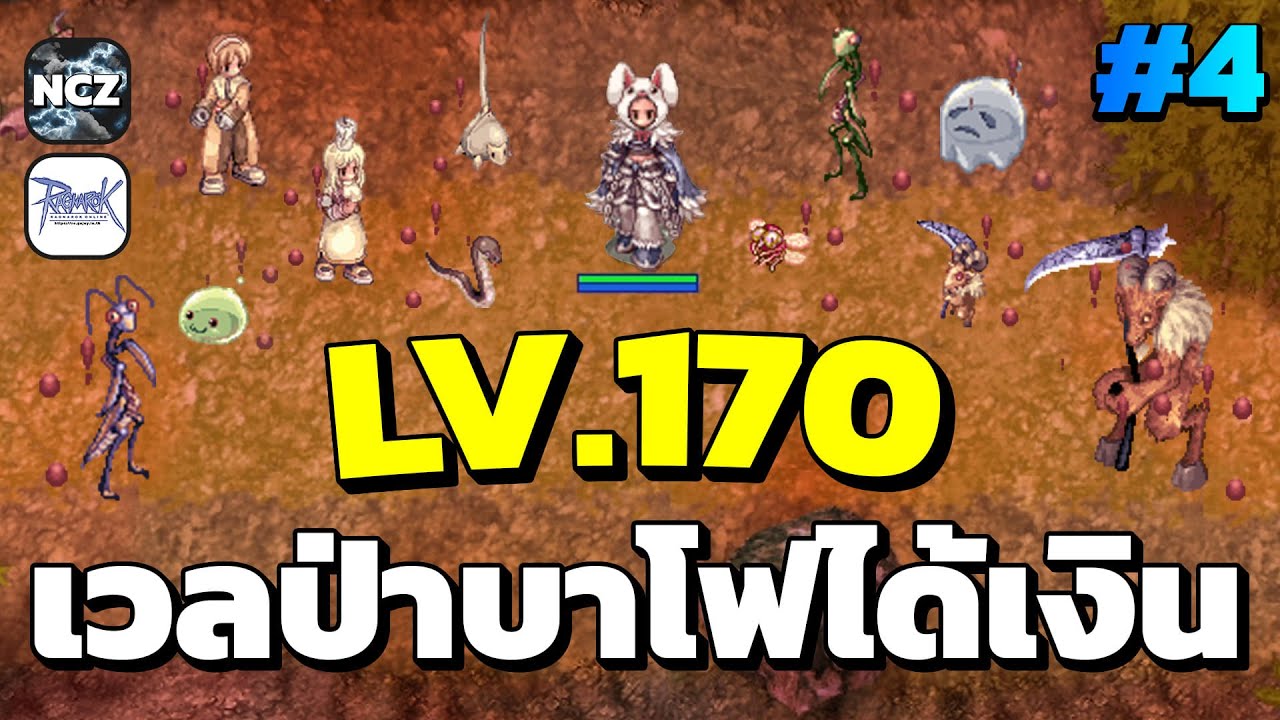 SC LV.170+ เก็บเวล ดันอิลูชั่นป่าบาโฟ ได้ทั้งเงินเอ็มได้ทั้งเลเวล ...