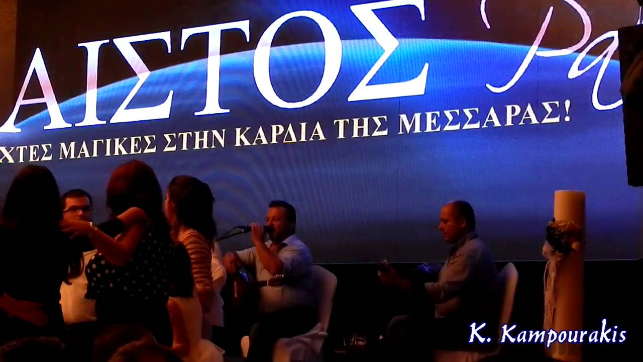 ΦΡΑΓΚΙΑΔΑΚΗΣ ΖΑΧΑΡΗΣ ΜΠΑΜΠΗΣ ΠΑΡΑΓΙΟΥΔΑΚΗΣ - ΞΕΦΑΝΤΩΜΑ ΣΤΗΝ ΚΡΗΤΗ ΜΕ ...