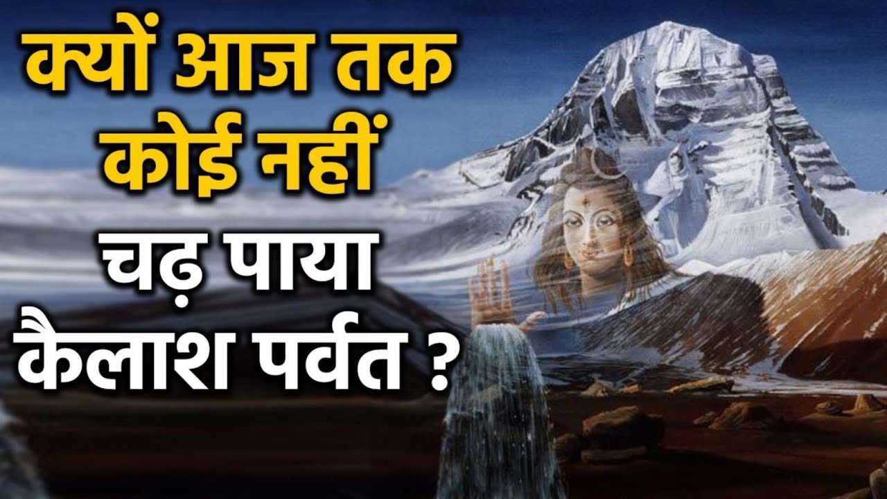 Kailash Parvat Mystery | Kailash Parvat Ka Rahasya | Documentary On ...
