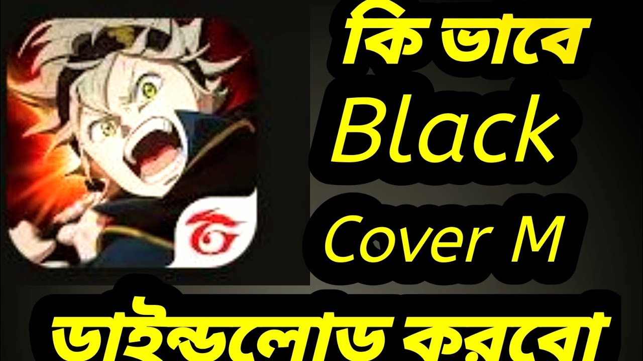 কি ভাবে black cover m download করবো? How to download black cover m. কি ...
