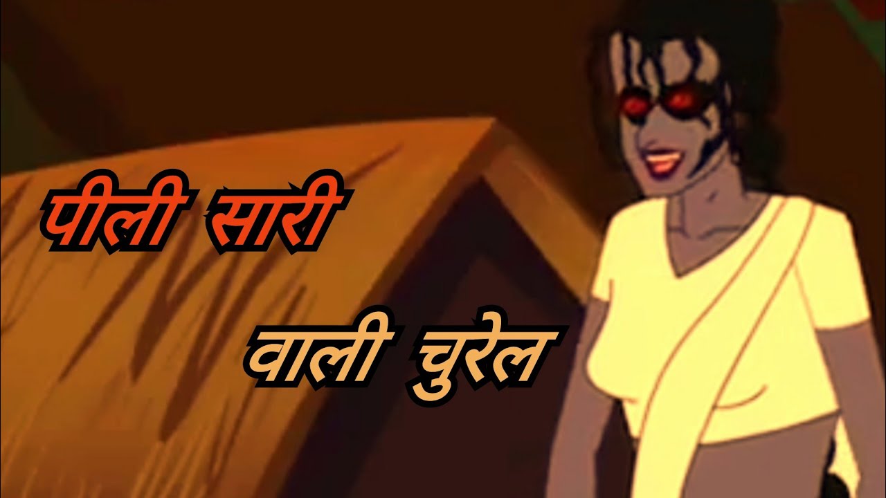 पीली सारी वाली चुरेल।। Pili sari 🥻 Wali Chural 👻👹🎃 with**BACHPAN** ka ...