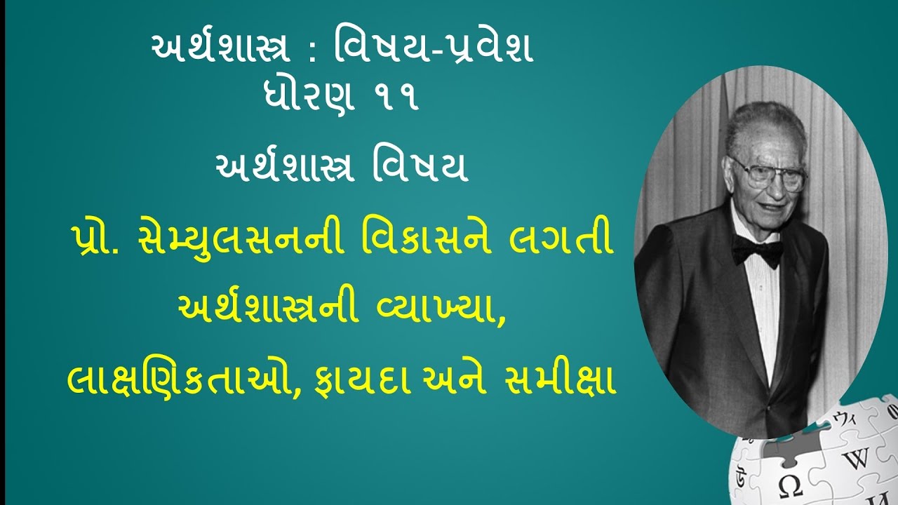 Prof. Samuelson's Definition of Developmental Economics પ્રો ...