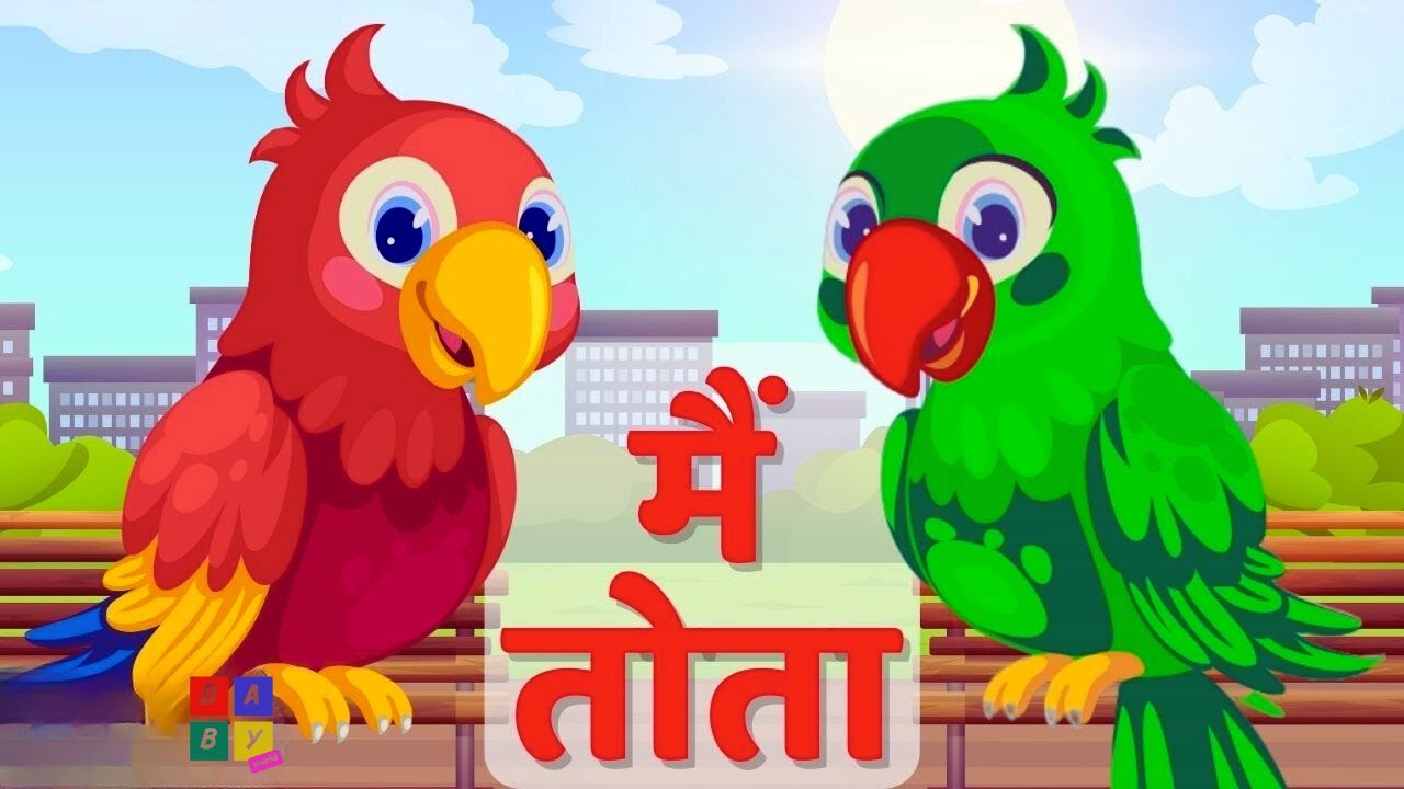 mai tota main tota | hindi rhymes for children | best nursery poem ...