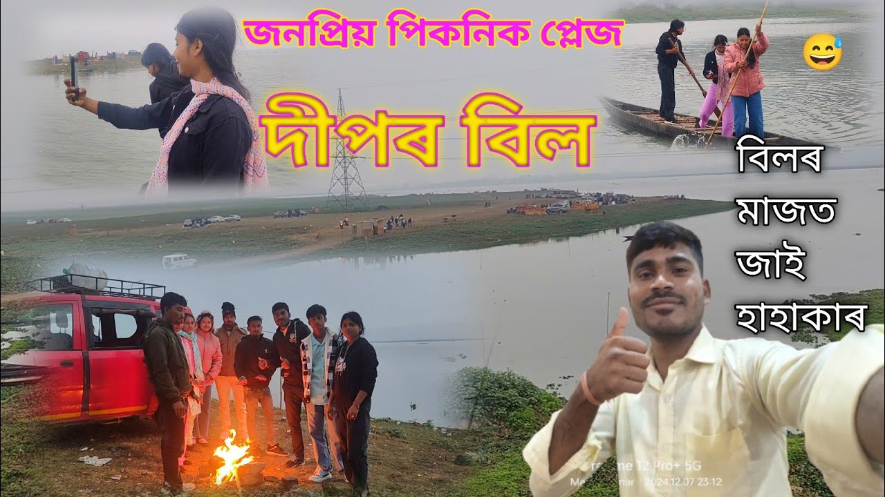 Dipor bil in guwahati picnic place - Guwahate deepar beel picnic spot ...