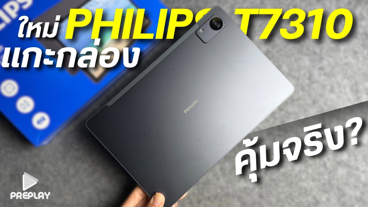 แกะกล่อง PHILIPS T7310 จอ11นิ้ว FHD ชิปแรง แรม8+16 Android 16 ลำโพงคู่ ...