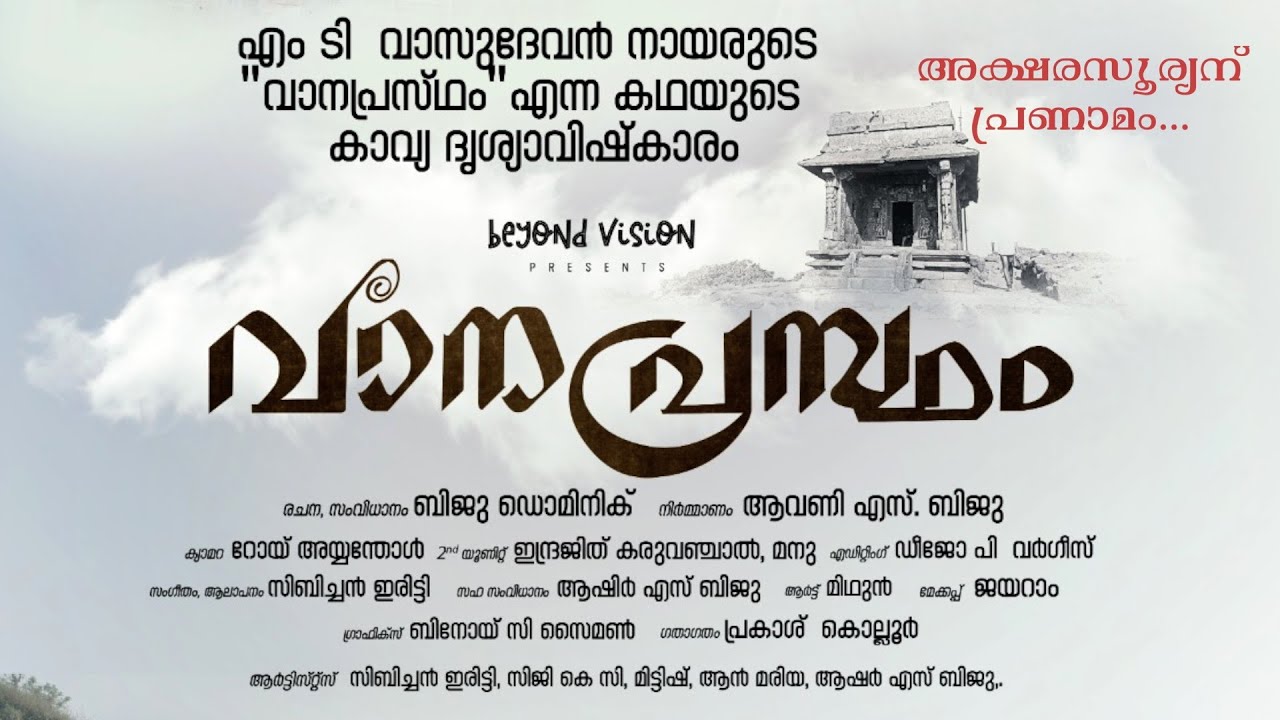 Vanaprastham | M.T. Vasudevan Nair | Musical Short Film | Biju Dominic ...
