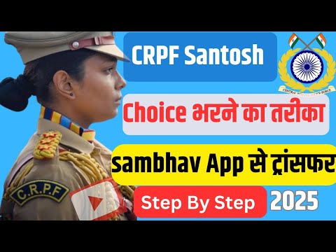 CRPF TRANSFER NEW UPDATE 2025 I Crpf Sambhav App Se Transfer Kaise Hota ...