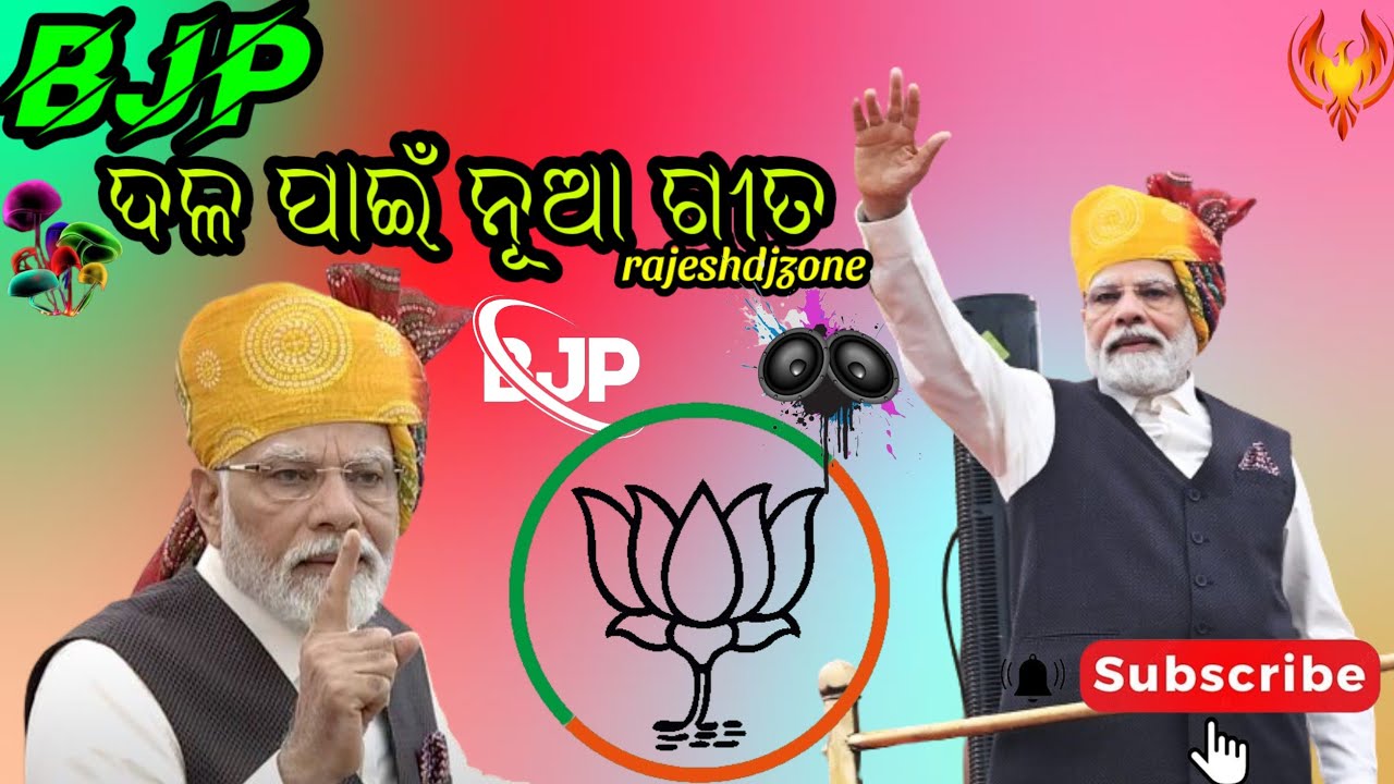 BJP SONG !! BJP DALA NEW SONG ବିଜେପି ଦଳ ପାଇଁ ନୂଆ DJ GITA NEW DJ REMIX ...