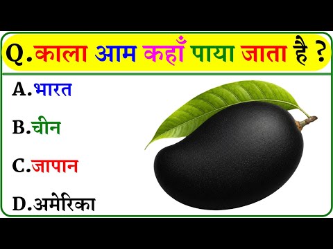 GK Question || GK In Hindi || GK Question and Answer || GK Quiz ||