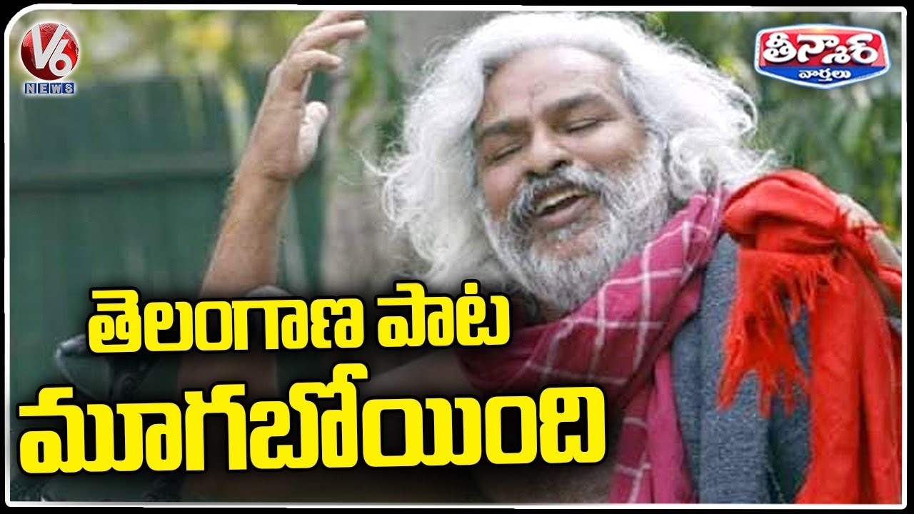 Telangana Folk Singer Gaddar Passed Away With Health Issues | V6 ...