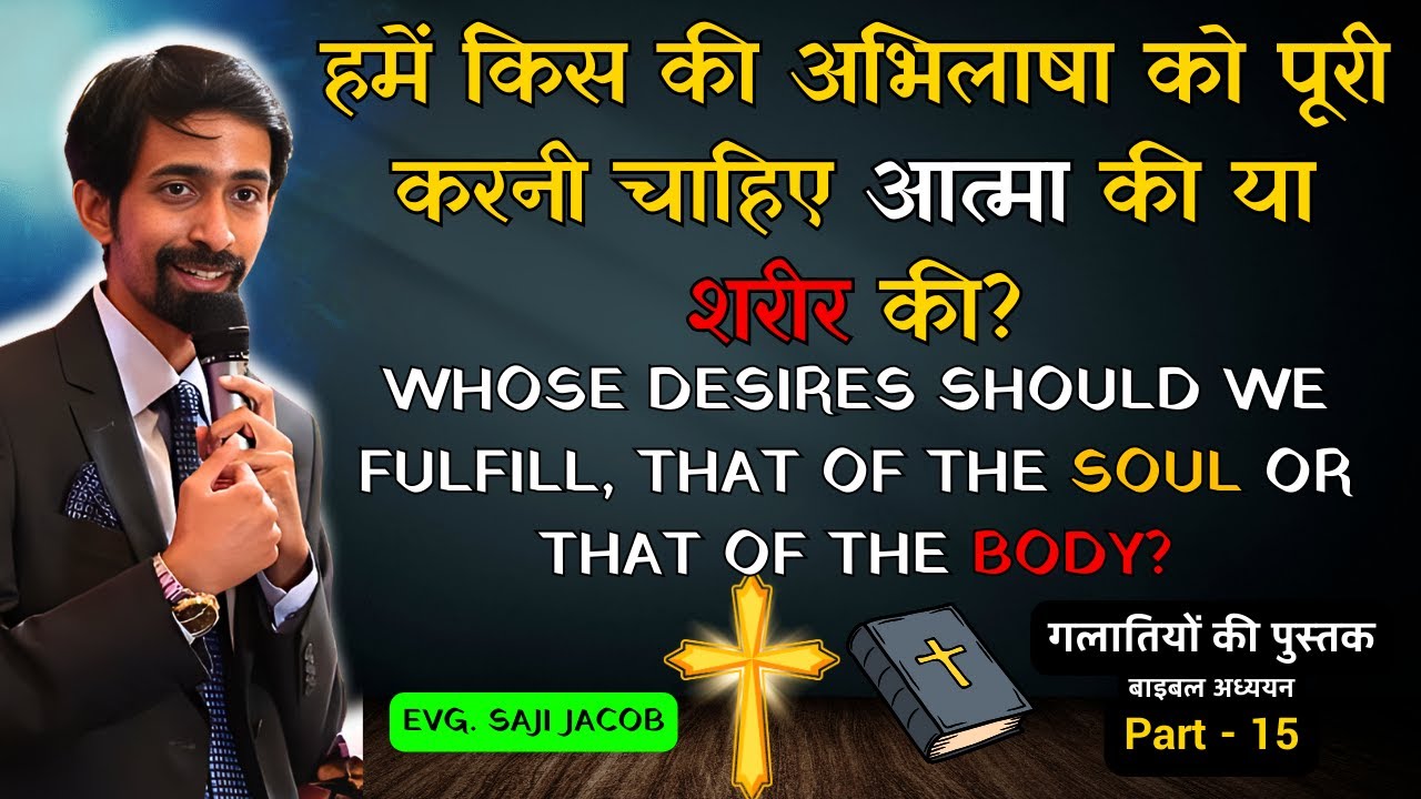 Whose wish should we fulfill? | Book of Galatians | Part- 15 | Bro ...